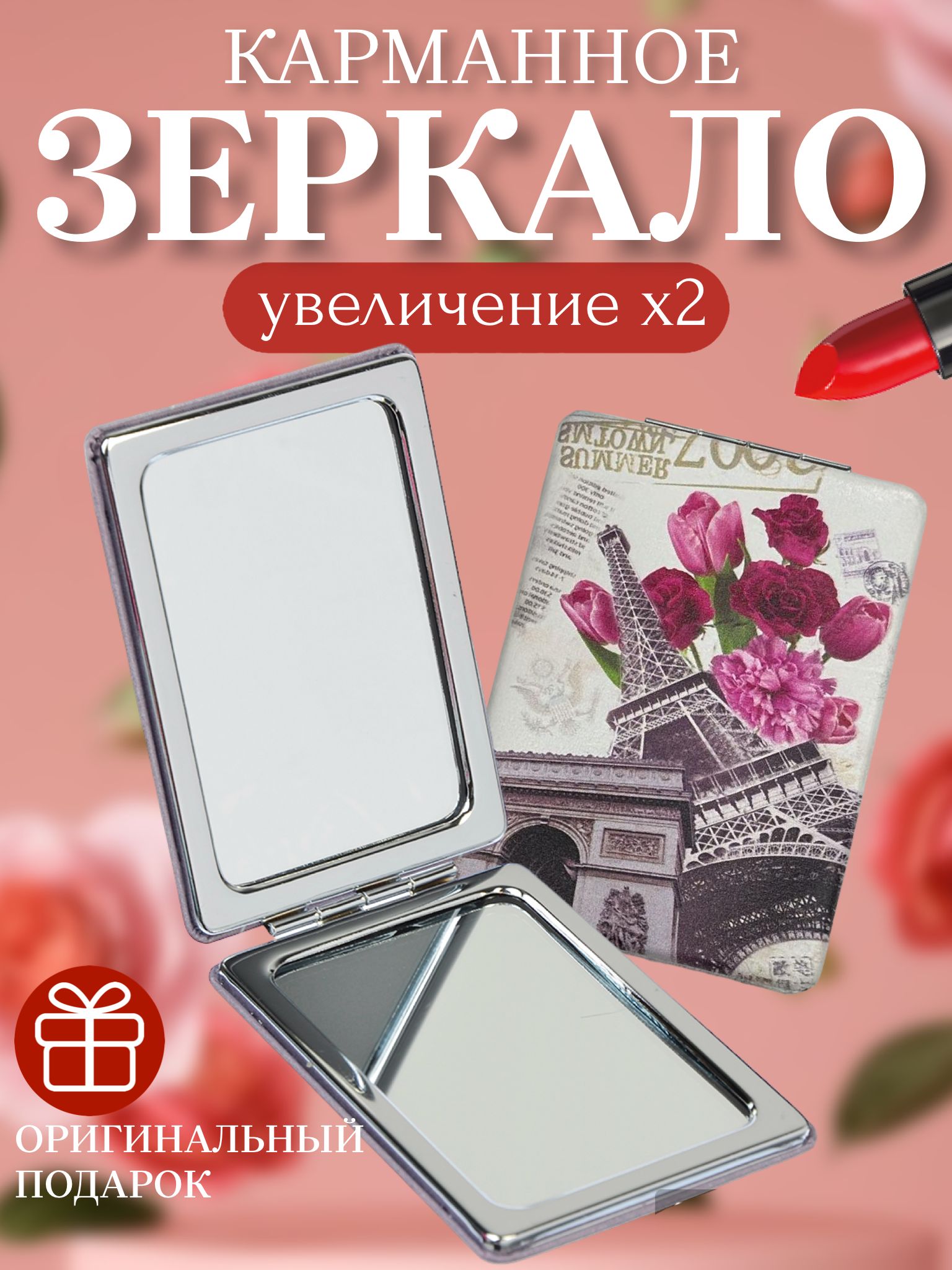 Зеркало карманное складное