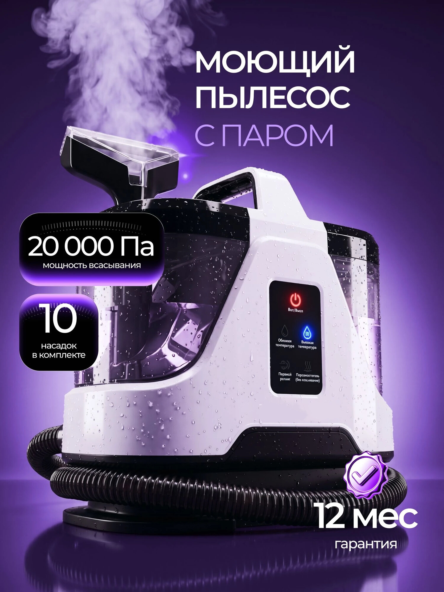 Моющий пылесос с паром для мебели и ковров, химчистка для дома，2200W，1800 + 1000 мл цистерна