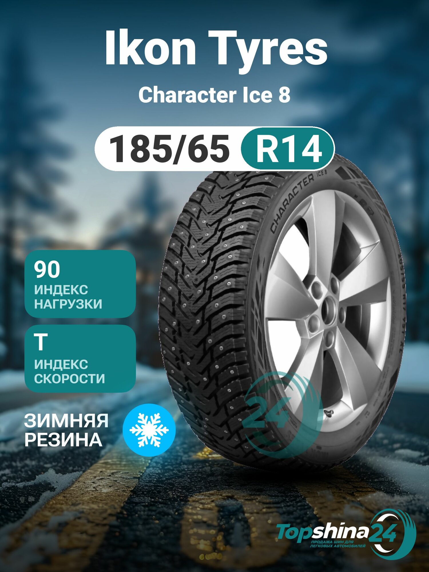 Шины зимние Ikon Tyres Character Ice 8 185/65 R14 T90 шип