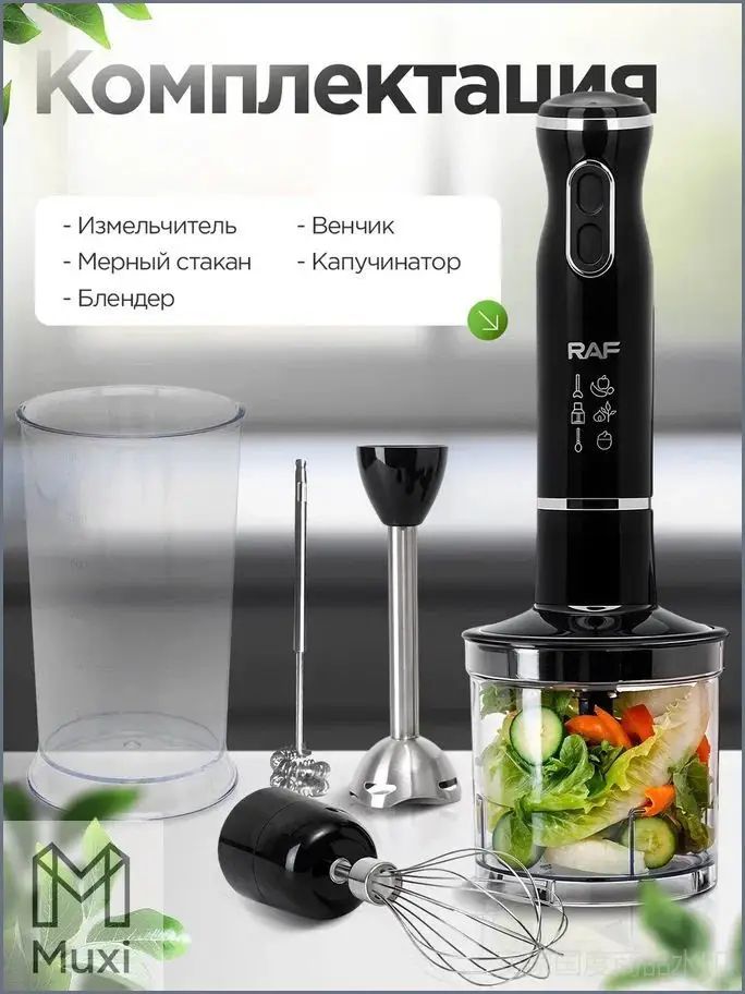 Погружной блендер nix79LfB_t5of1PLKM_2801550165-2TMJVHF, черный, серебристый
