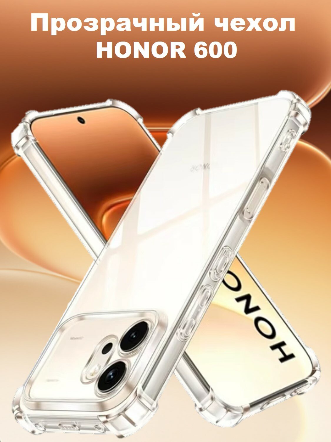 Прозрачный чехол на Honor 600, Хонор 600 Защитный противоударный бампер с защитой камеры и углов
