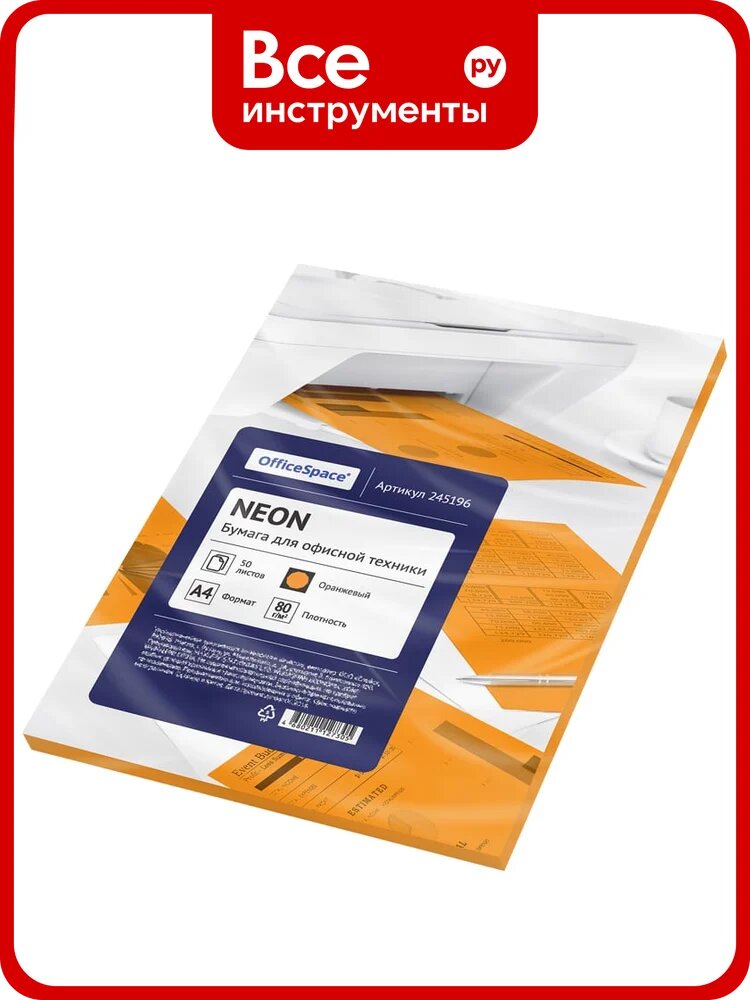 Цветная бумага OfficeSpace neon А4, 80 г/м2, 50 листов, оранжевый 245196