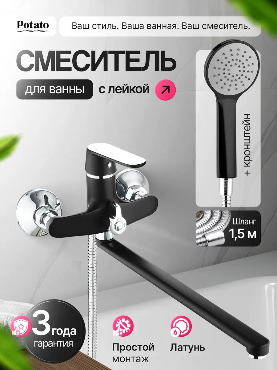 Смеситель для ванны с длинным изливом