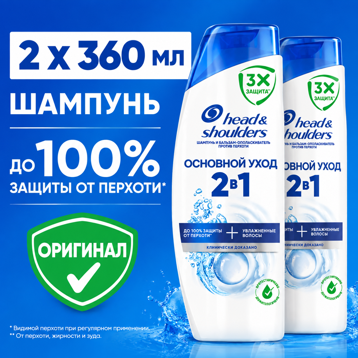Head&Shoulders Шампунь от перхоти и бальзам для волос Основной уход 2в1 2 x 360 мл