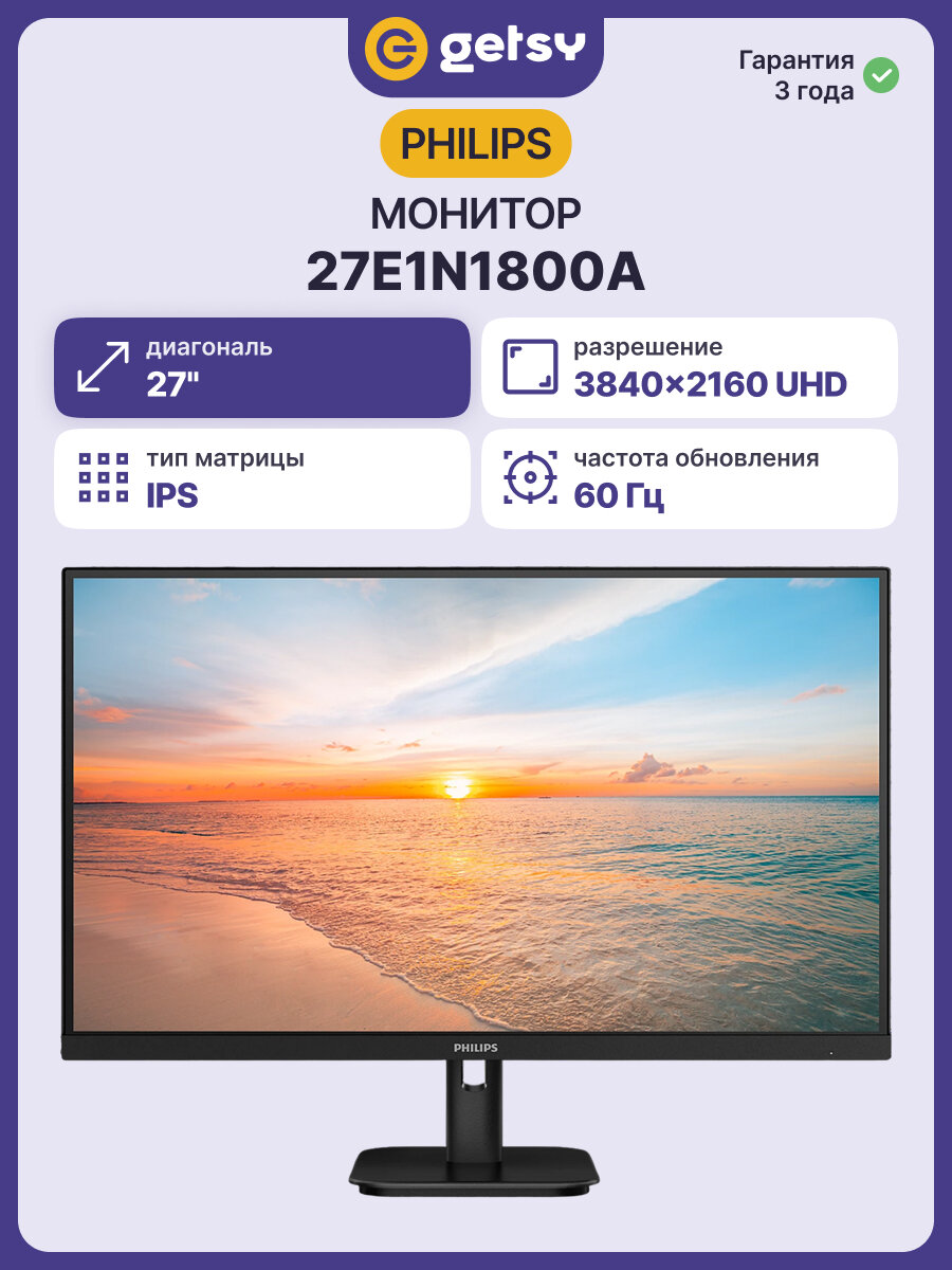 Монитор PHILIPS 27E1N1800A 27" (27E1N1800A)