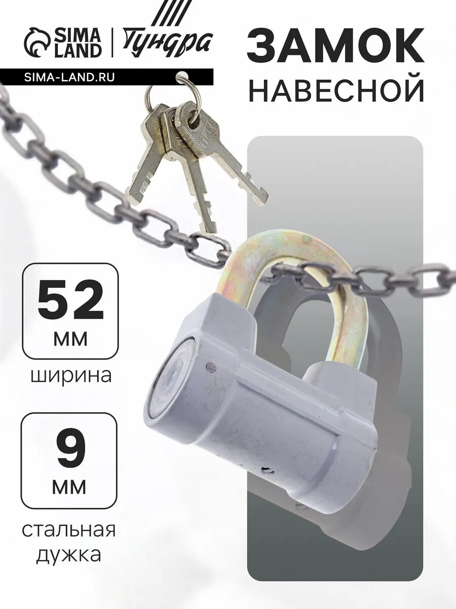 Замок навесной
