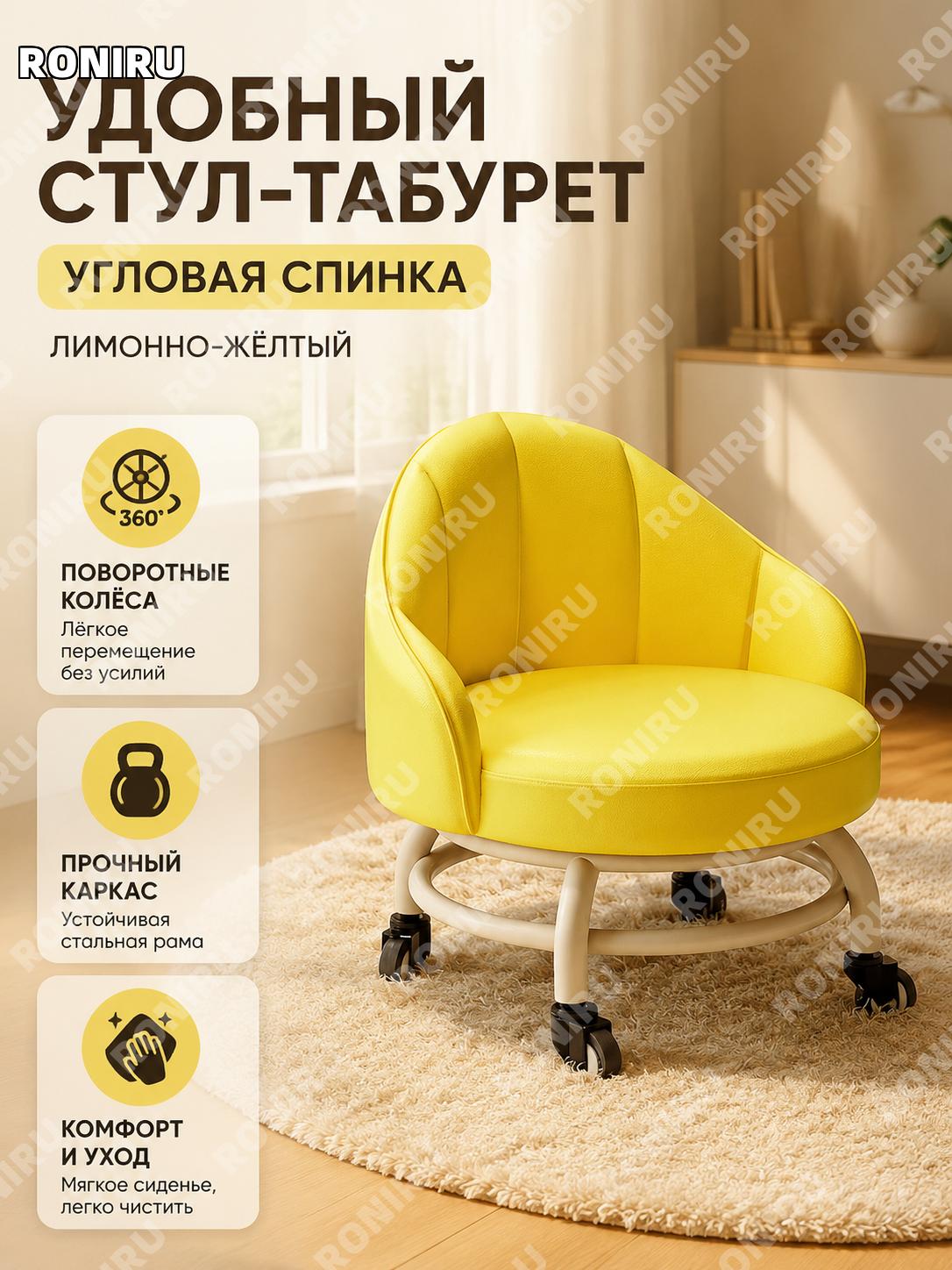 Табурет с колесами и угловой спинкой, лимонно-желтый круглый стул с подшипниковыми колесами из металла для дома