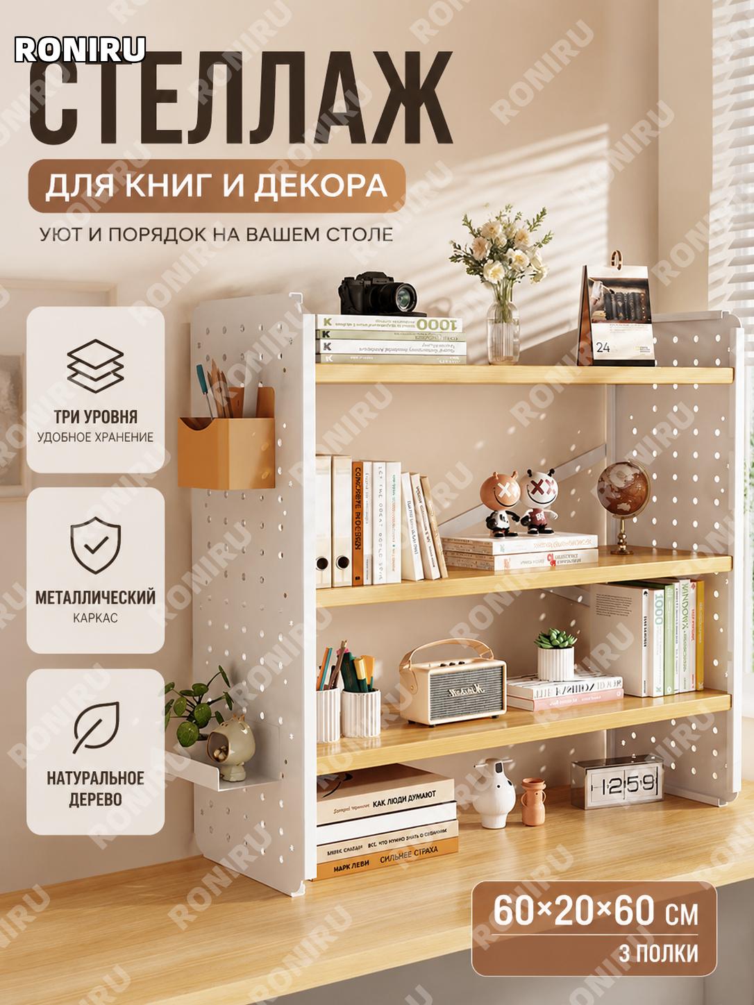 Напольный стеллаж для книг 60×20×60 см, 3 уровня, 2 коробки и 1 доска, натуральный цвет с белой рамой для дома