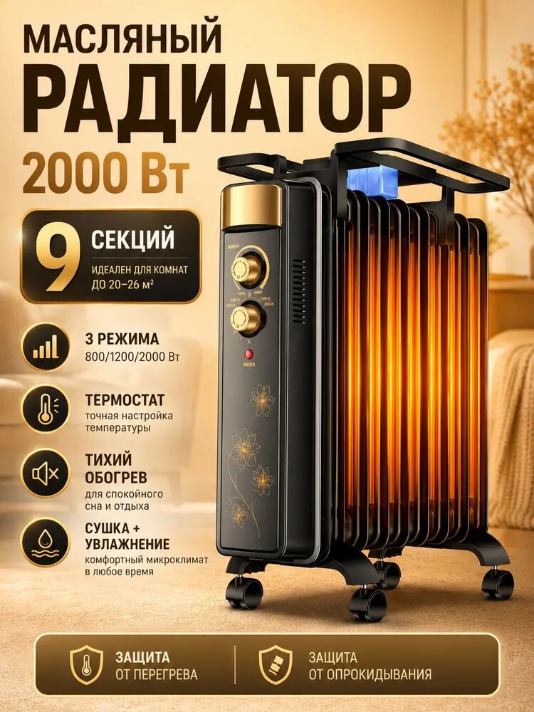 Обогреватель масляный 2000 Вт, 9 секций, на колесах