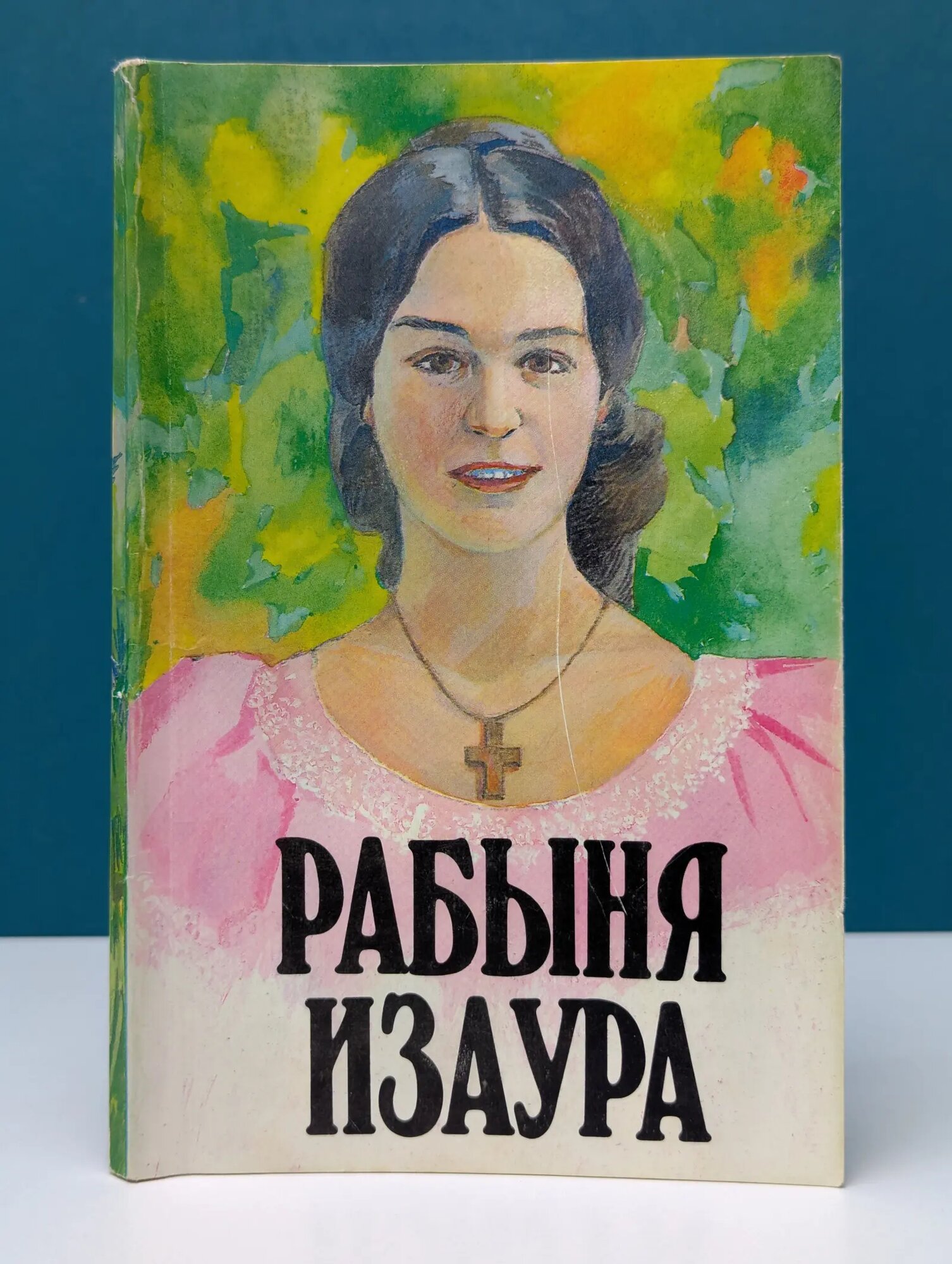 Рабыня Изаура Гимараенс Бернардо 1992