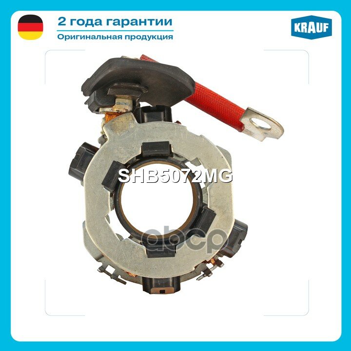 Щеткодержатель стартера Krauf арт. SHB5072MG