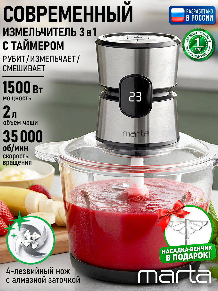 Измельчитель кухонный MARTA MT-KP4861C, 1500 Вт, таймер, черный/хром
