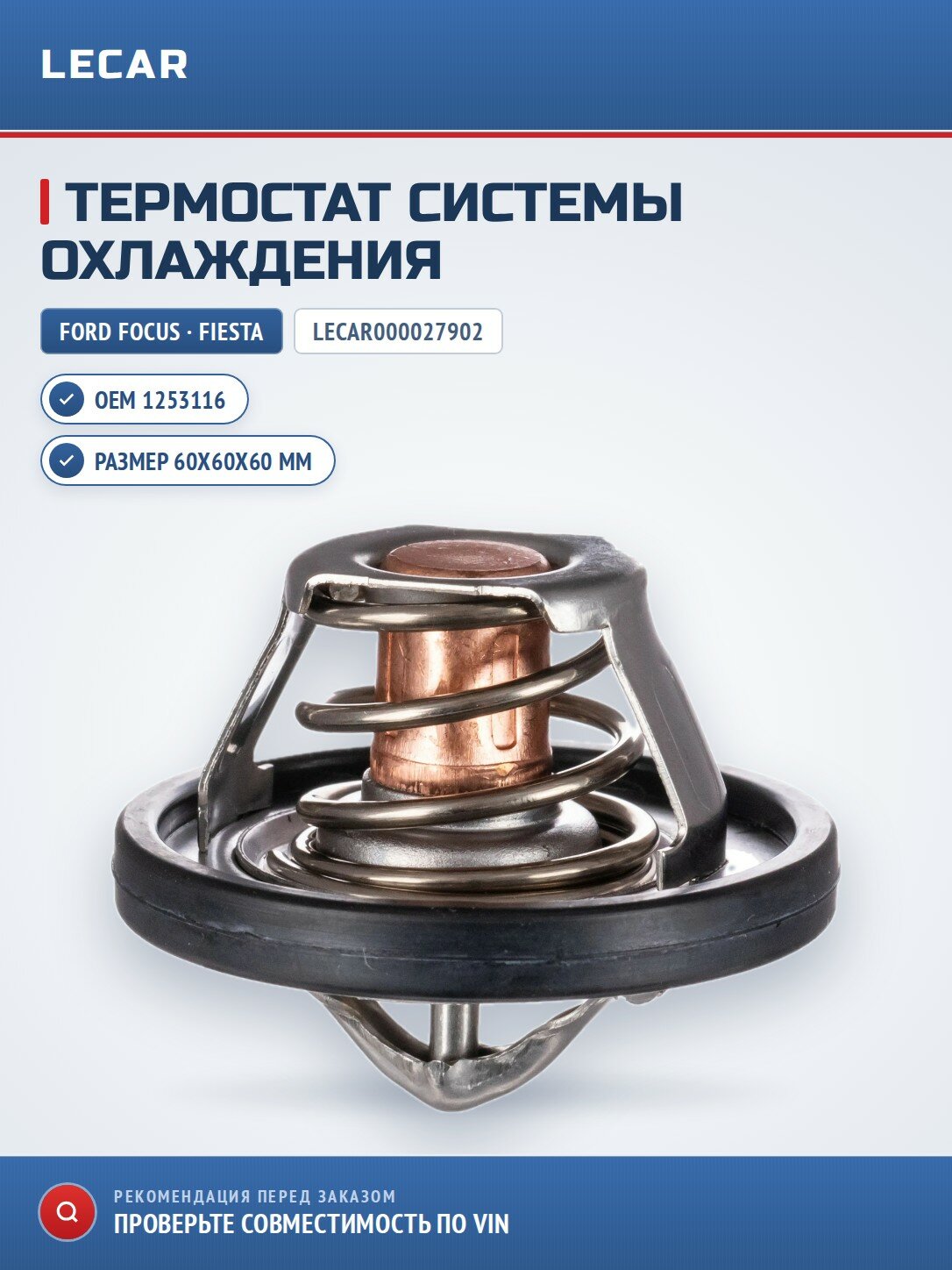 Термостат LECAR LECAR000027902