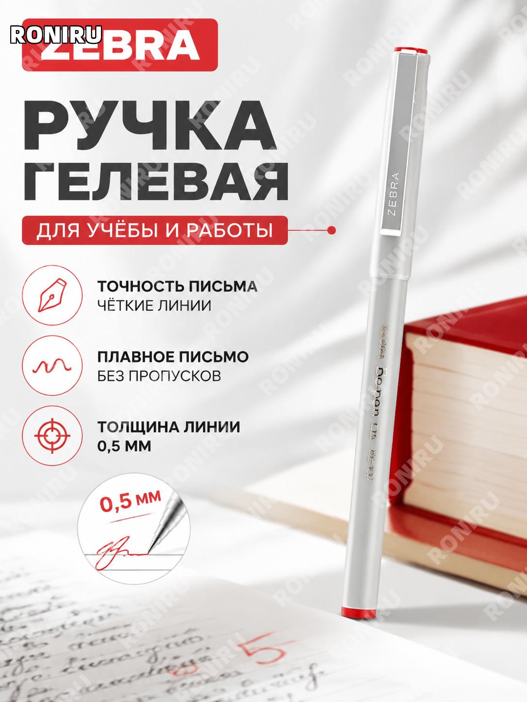 Красная ручка Zebra BE100 0.5 мм, одна штука, пластик, для проверки работ и записей, японская канцелярская товар