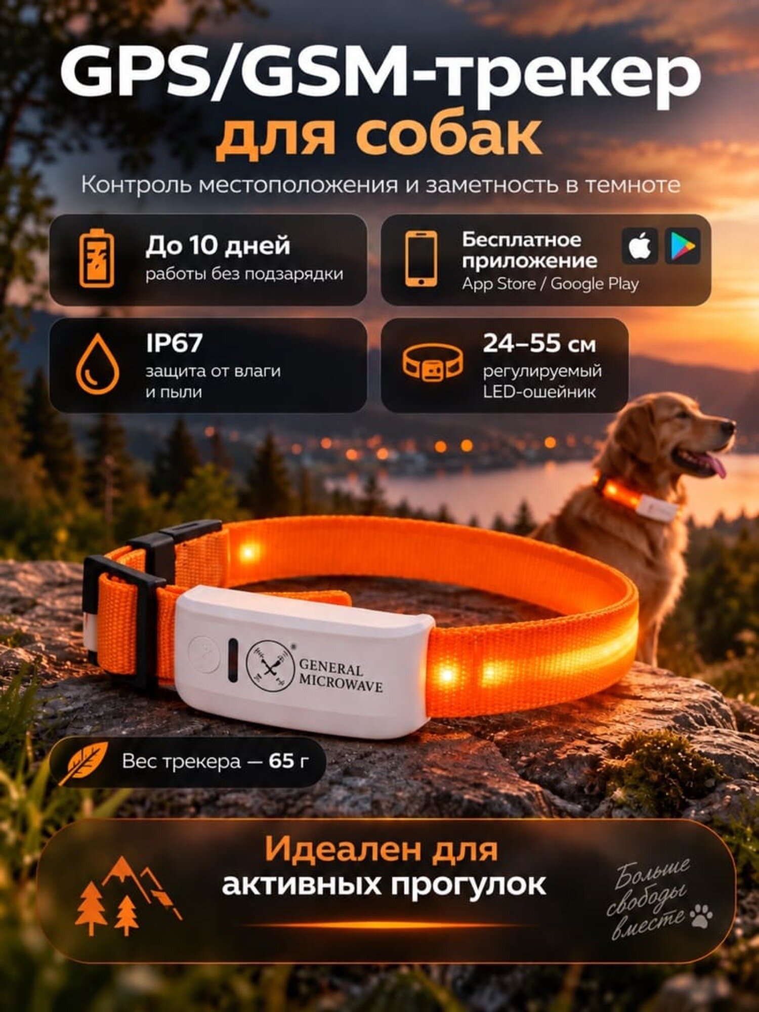 GPS/GSM трекер для собак и кошек 909 с LED-ошейником, оранжевый