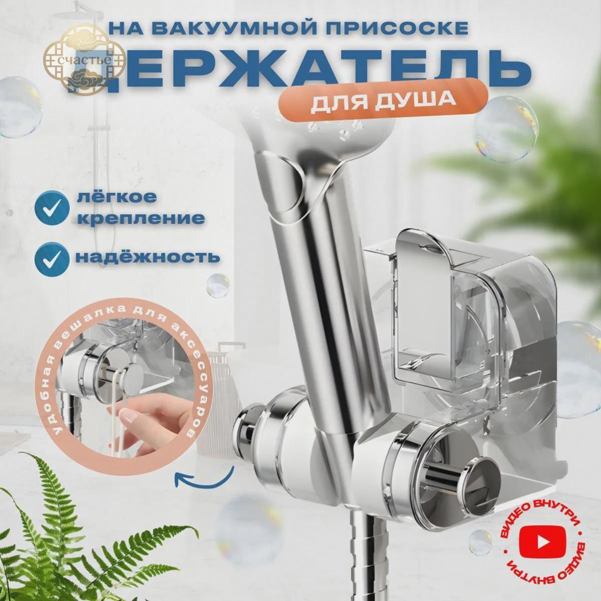 Держатель для душа