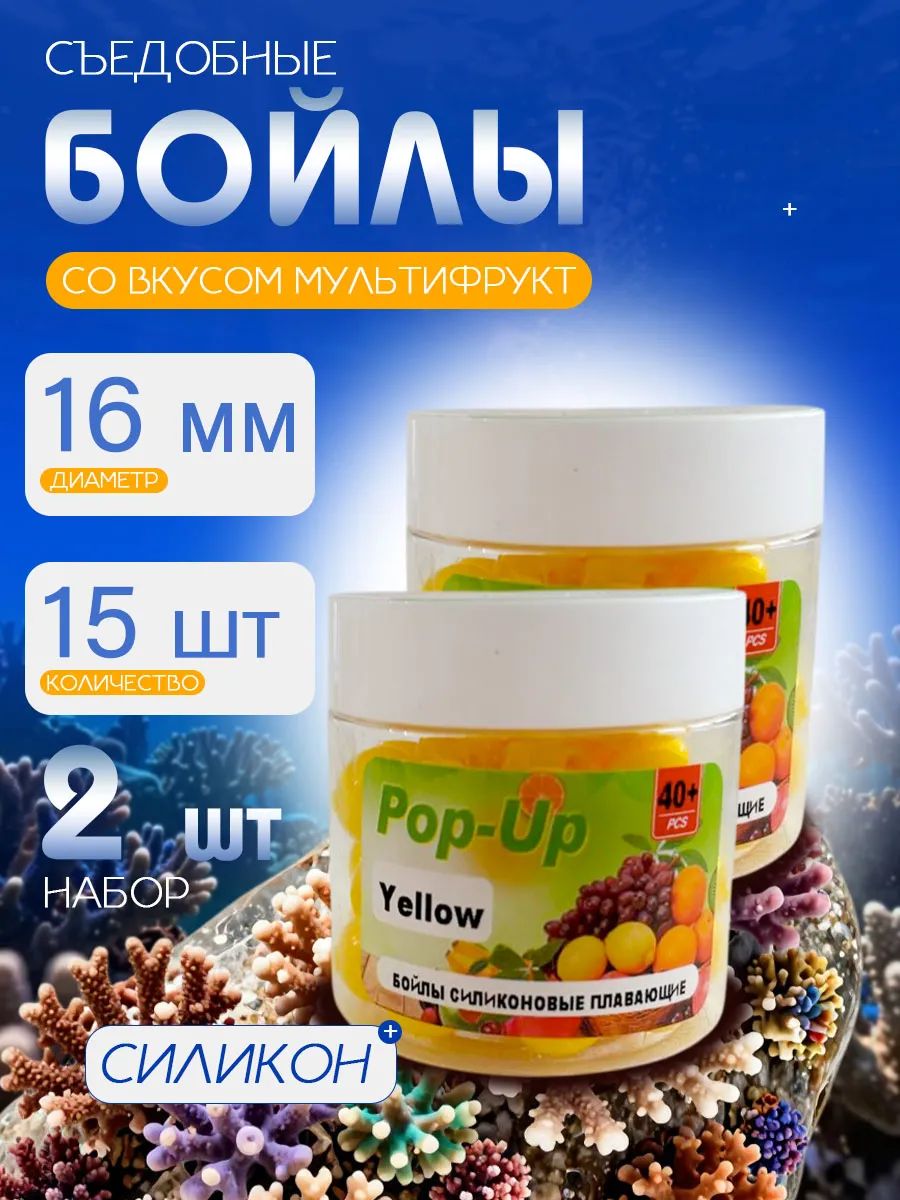 Бойлы для рыбалки плавающие съедобные набор