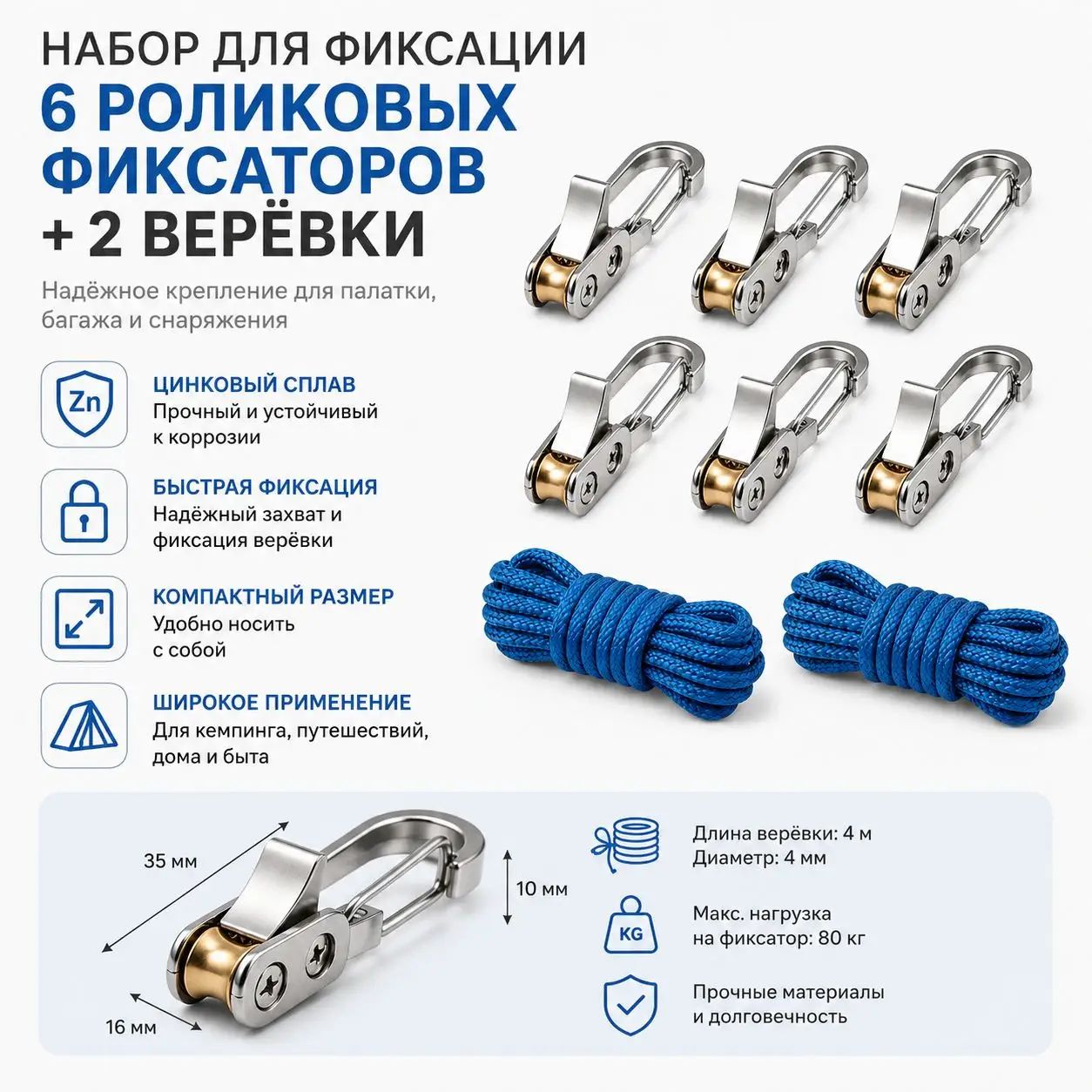 Крепление для троса из цинкового сплава с роликом предназначено для использования с палатками, тентами и чемоданами. Оно позволяет быстро закрепить трос без завязывания узлов.