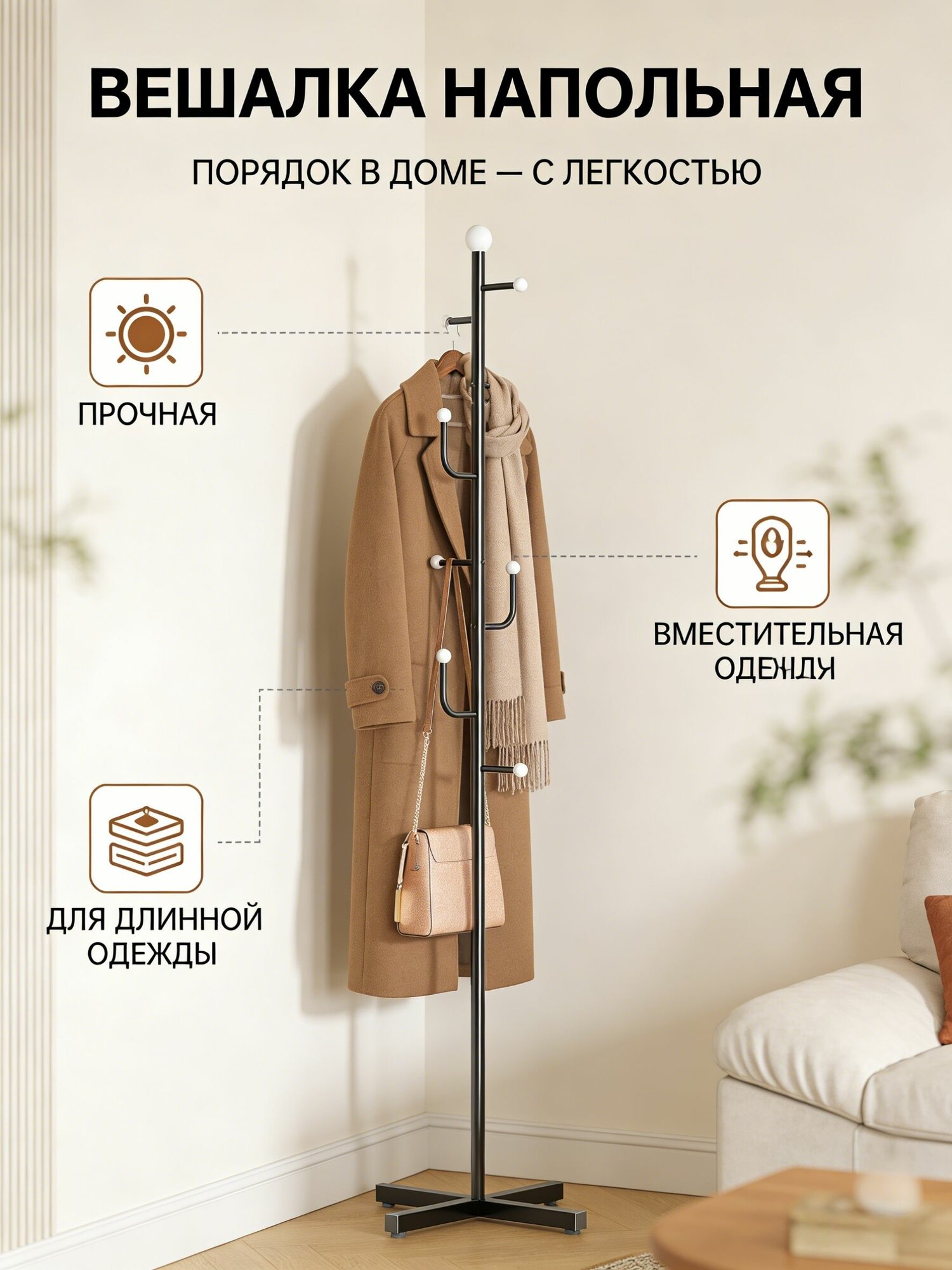 Вешалка напольная металлическая с акриловым покрытием устойчивая компактная для спальни прихожей дома