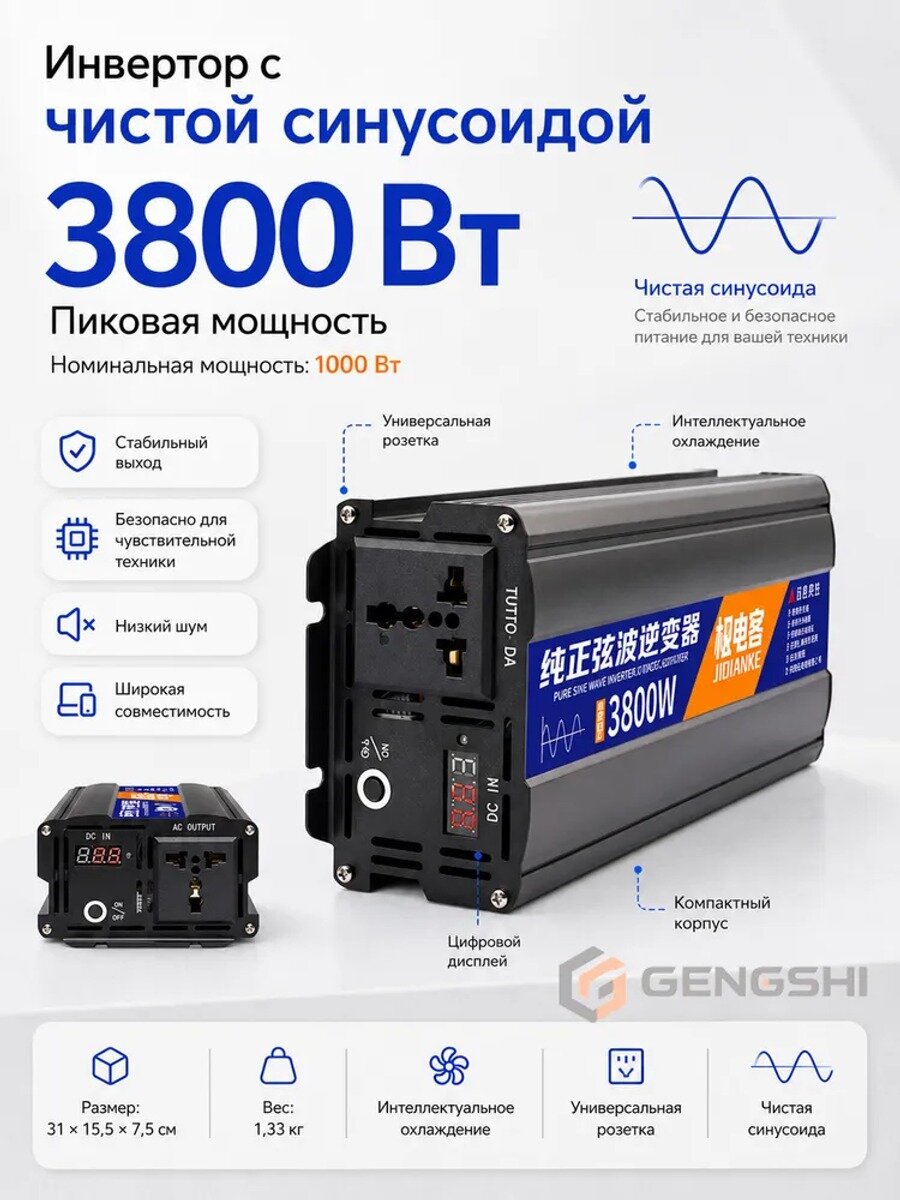 Инвертор автомобильный, 3800 Вт, Питание от DC 12V, Рабочее напряжение, В 12-220
