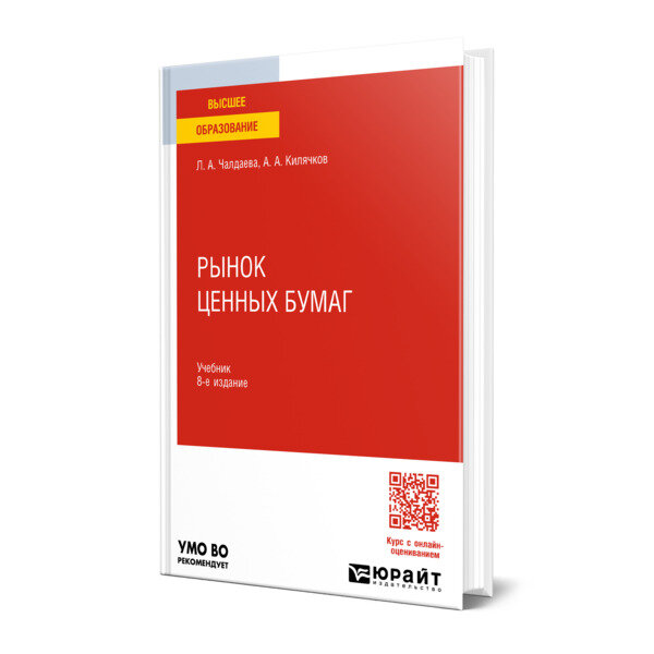 Рынок ценных бумаг