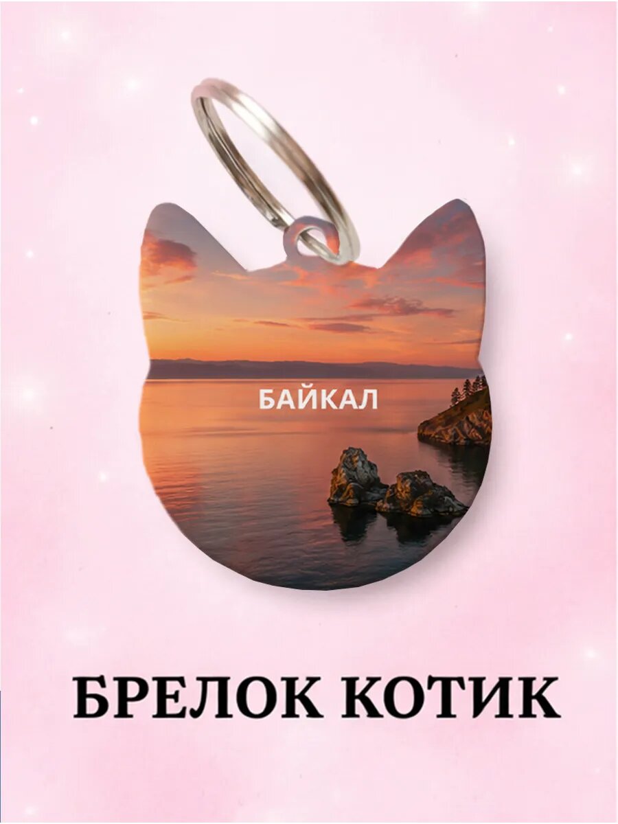 Брелок