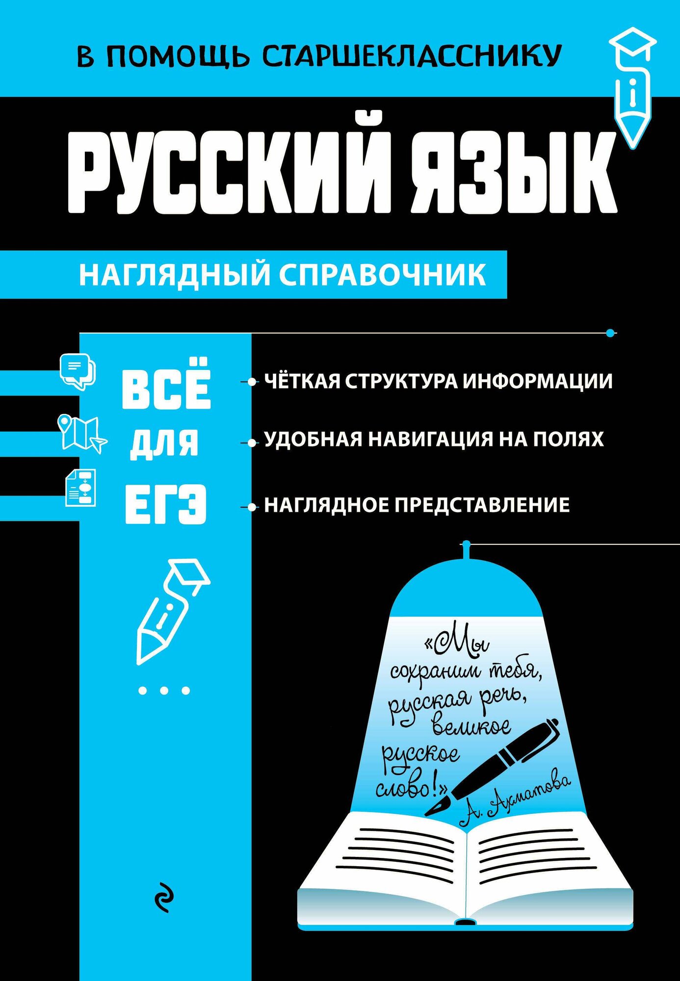 Русский язык, 2026, автор Маханова Е. А.