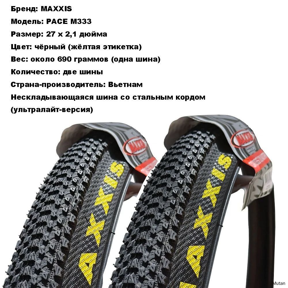 Maxxis Велошина, диаметр колеса:27.5 (дюймы)