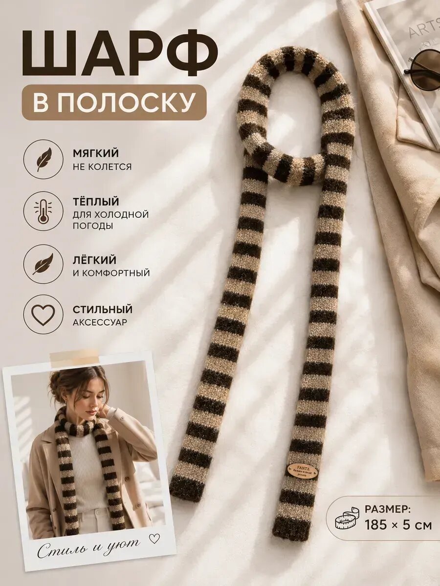 Шарф