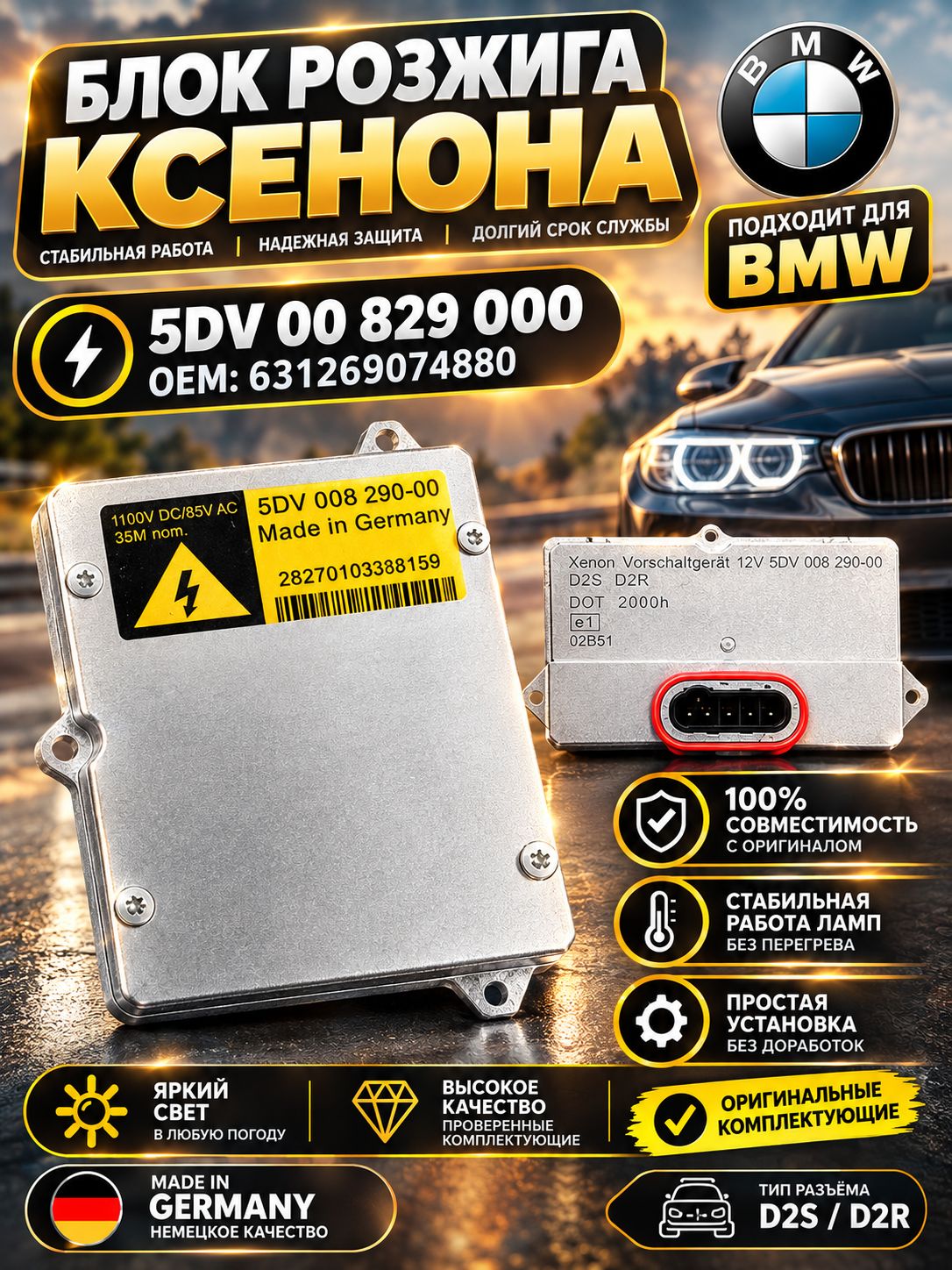Штатный блок розжига ксенона 5DV00829000 для BMW: (631269074880)