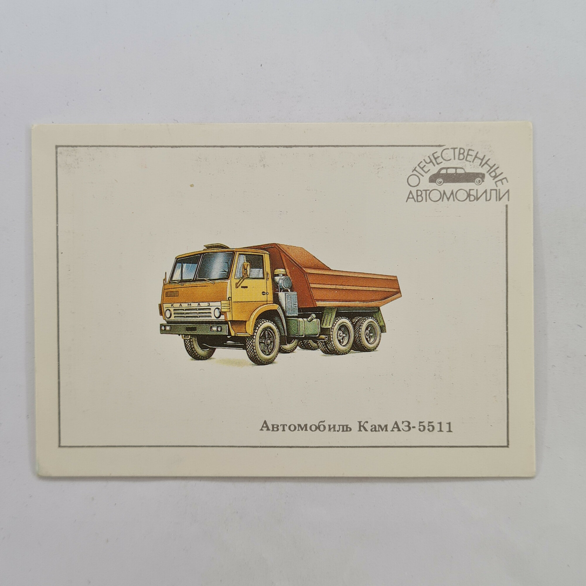 Карманный календарик 1990. Автомобиль КамАЗ-5511. Тематика: отечественные автомобили. Календарь винт