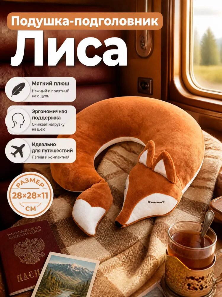 Подушка для шеи