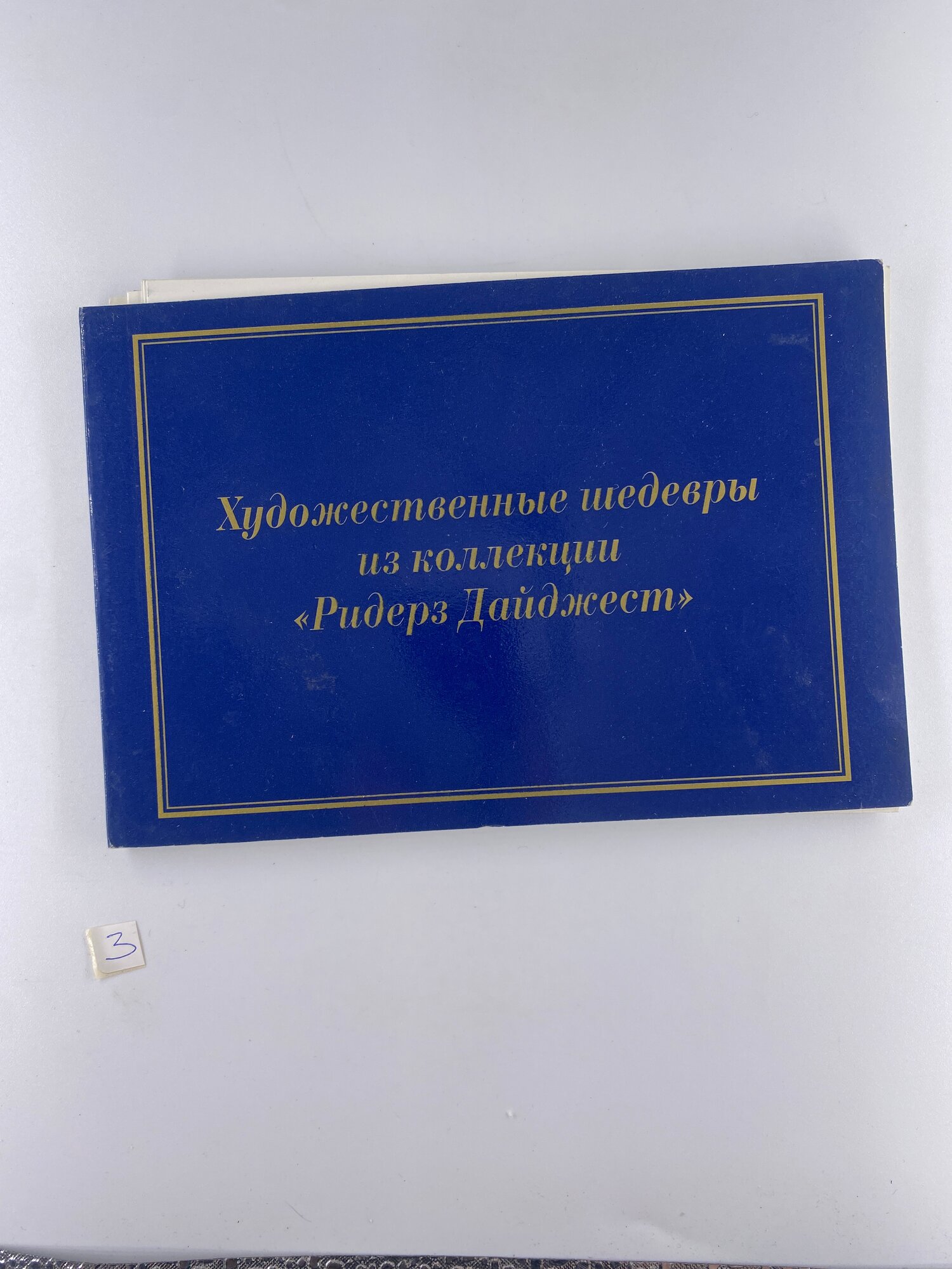 Набор коллекционных открыток СССР. Художественные шедевры
