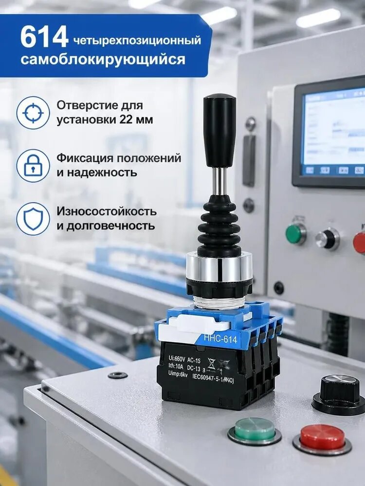 Крестовой переключатель-джойстик, 4-х позиционный, с фиксацией, черный.