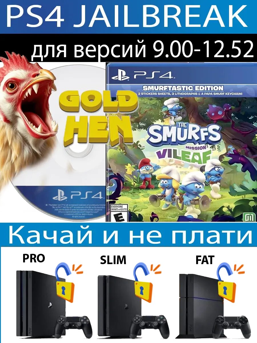 The Smurfs Mission Vileaf диск PS4 JB