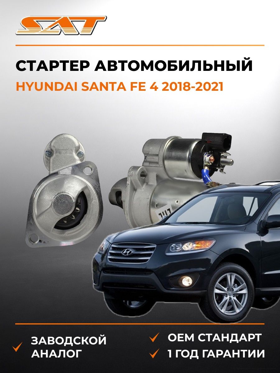 Стартер SAT ST361002G200N Хендай Santa Fe 4 Hyundai Santa Fe 4 2018-2021
