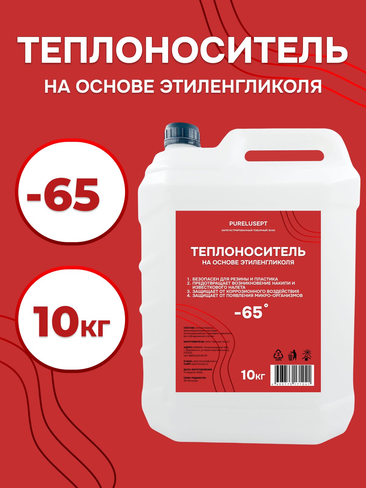 Теплоноситель 10 кг