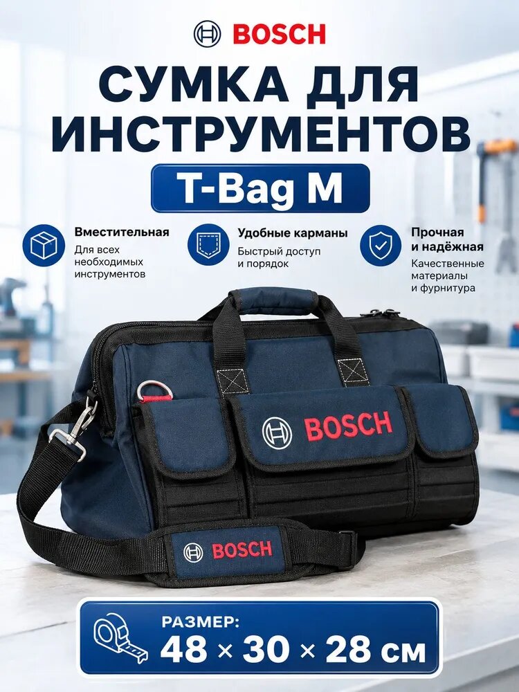 Сумка для инструментов Bosch T-Bag M, синяя, 48x30x28 см, полиэстер, для электроинструмента
