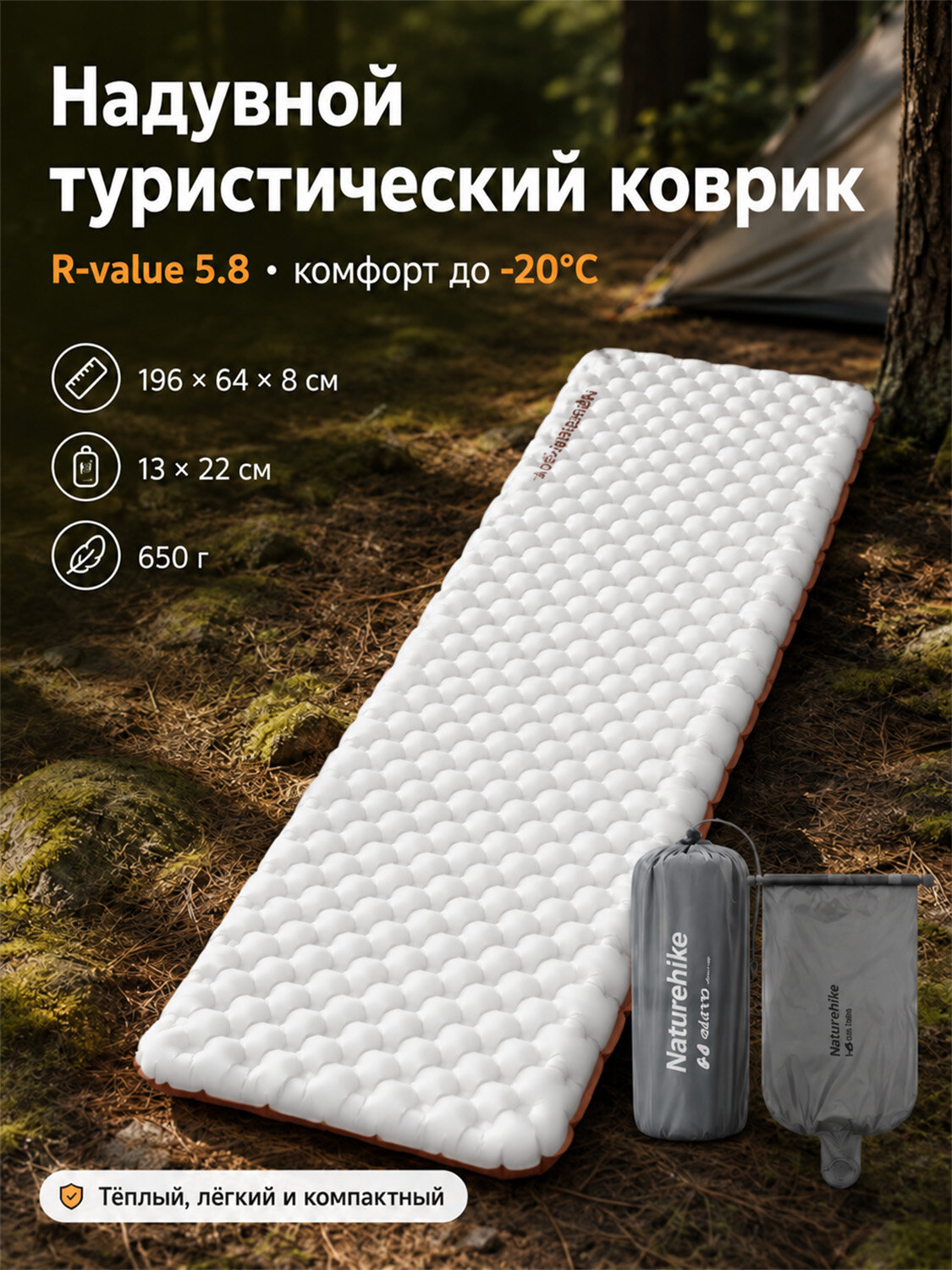 Надувной туристический коврик, 8 слоёв, R-value 5,8, комфорт до минус 20, 196х64х8 см, 650 г, нейлон 40D, насос-мешок в комплекте, оранжевый