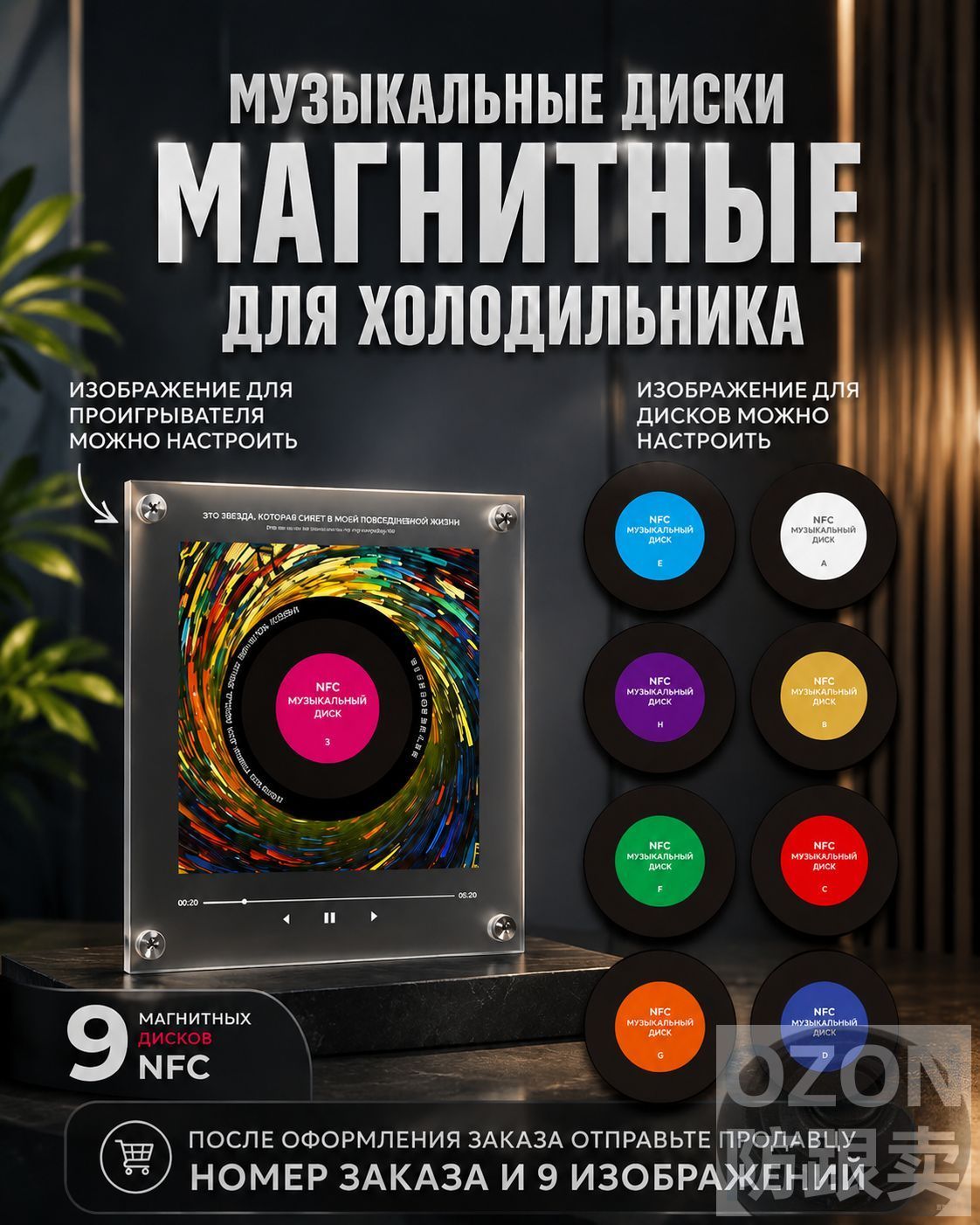 Музыкальный магнит на холодильник с дисками/nfc магнит на холодильник