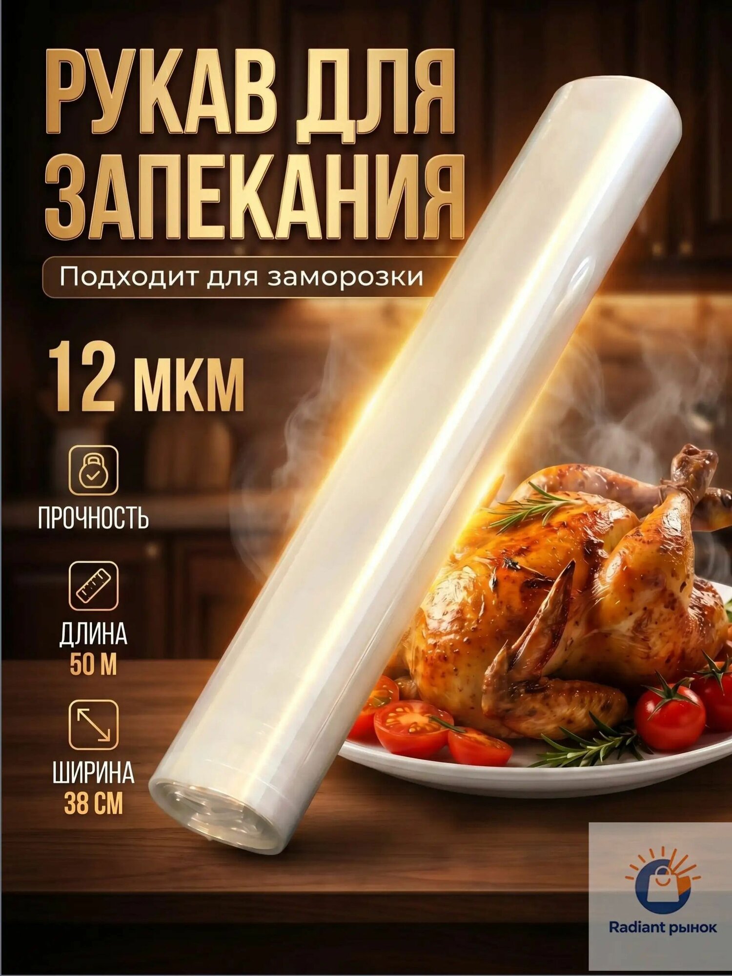 Pekarrini Пакет, мешок для приготовления 40 м х 30 см, 12 мкм, 1 шт