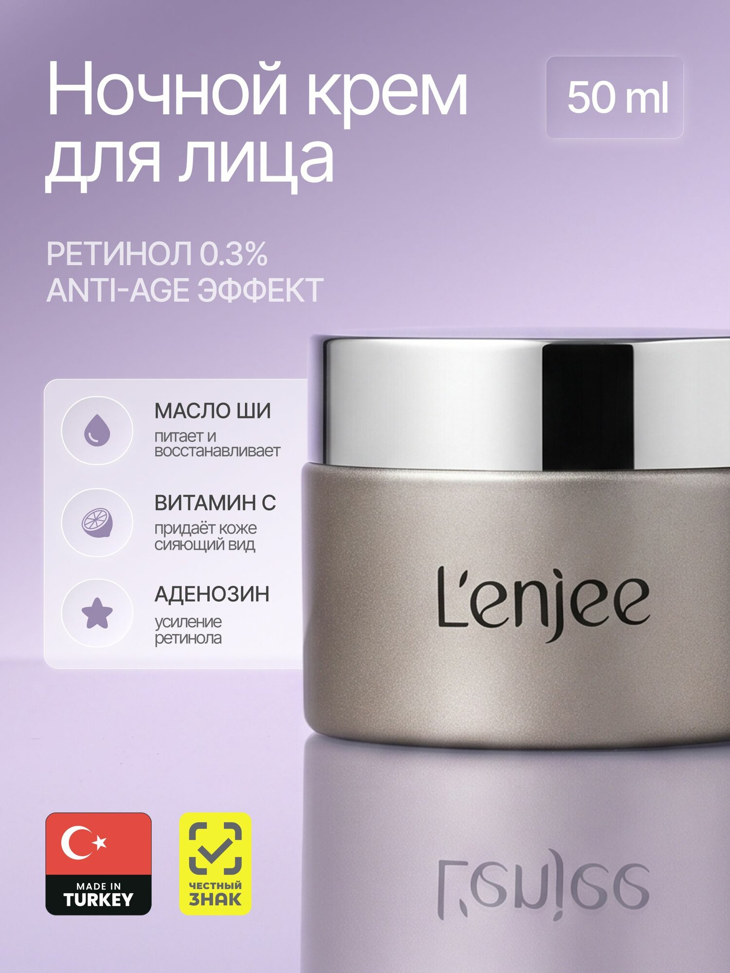 Крем для лица антивозрастной ночной L'enjee 50 мл с ретинолом, гиалуроновой кислотой и витамином С
