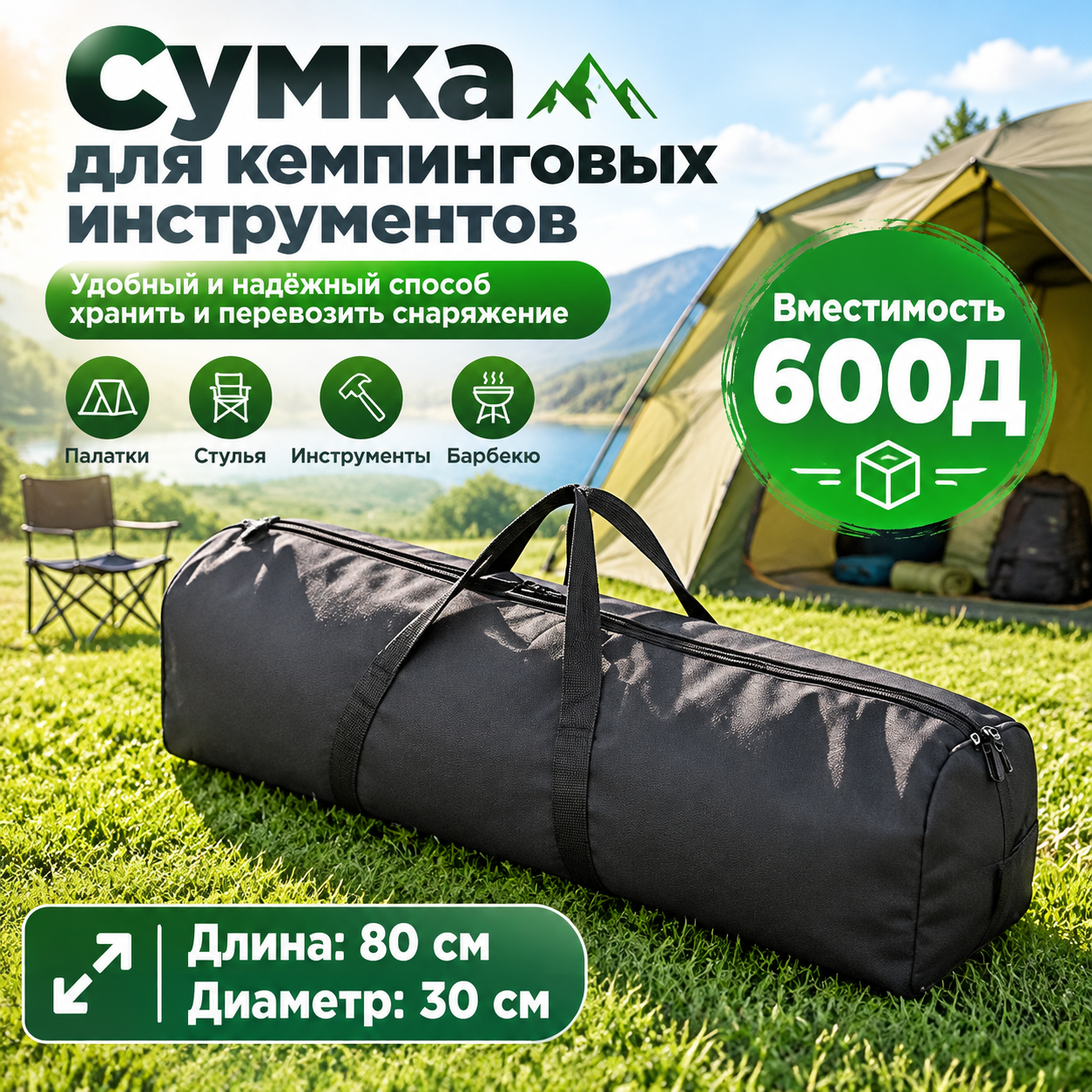 Сумка-чехол для кемпинга 80 см, диаметр 30 см, 600D Oxford, водоотталкивающая, черная, для палатки и спальника