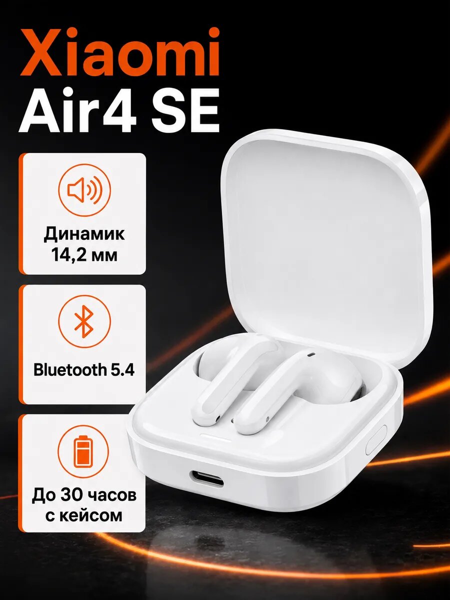 Наушники беспроводные Xiaomi Air4 SE