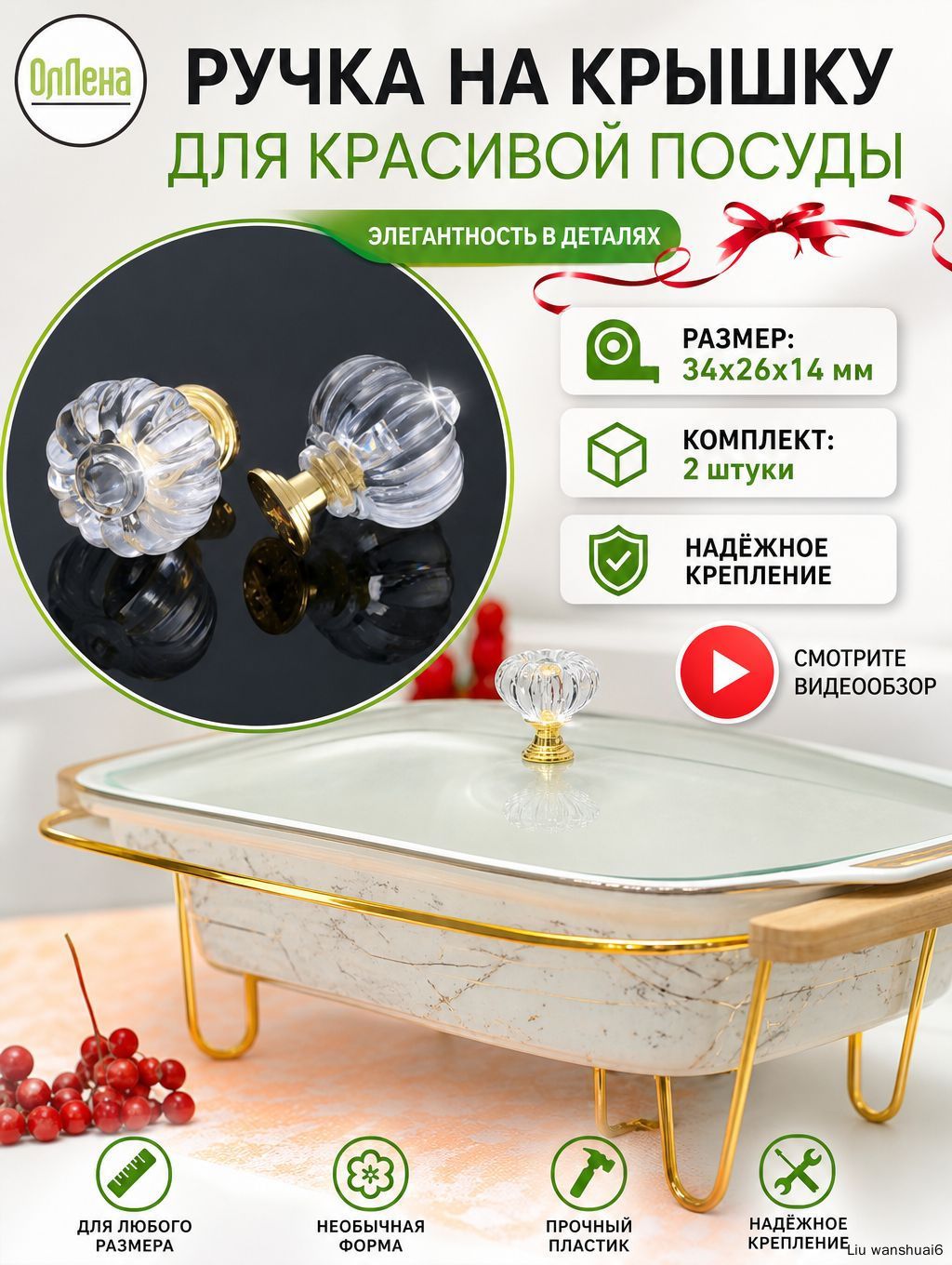 Ручка ухват для посуды, 2 шт