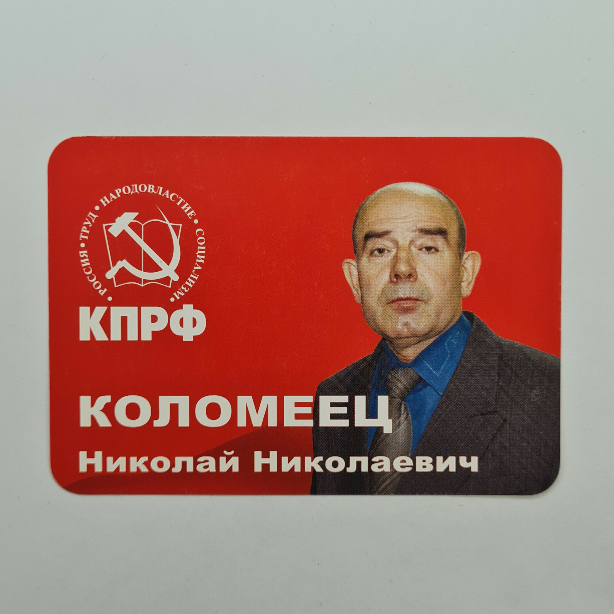 Карманный календарик 2012. КПРФ, Николай Коломеец, выборы Омской области. Календарь винтажный