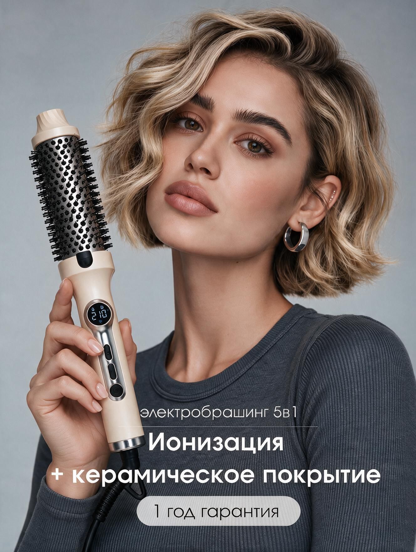 Электробрашинг/Стайлер для волос/ для завивки, выпрямления и укладки волос, с проверкой режима, мощности и комплектации