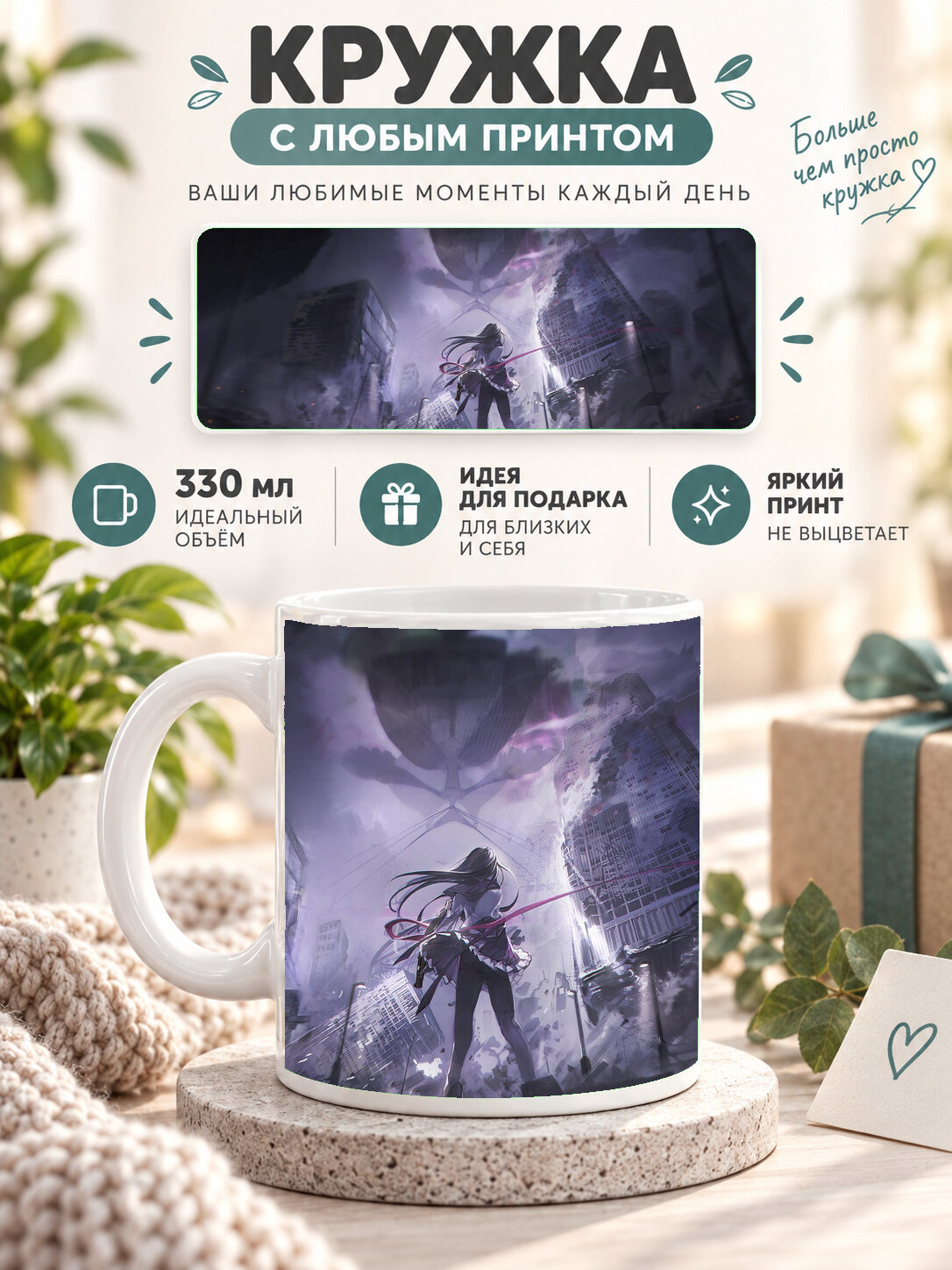 Кружка для чая и кофе MoodRoom, 330 мл, керамическая глянцевая, белая с принтом Puella Magi Madoka Magica /, MUG3304245