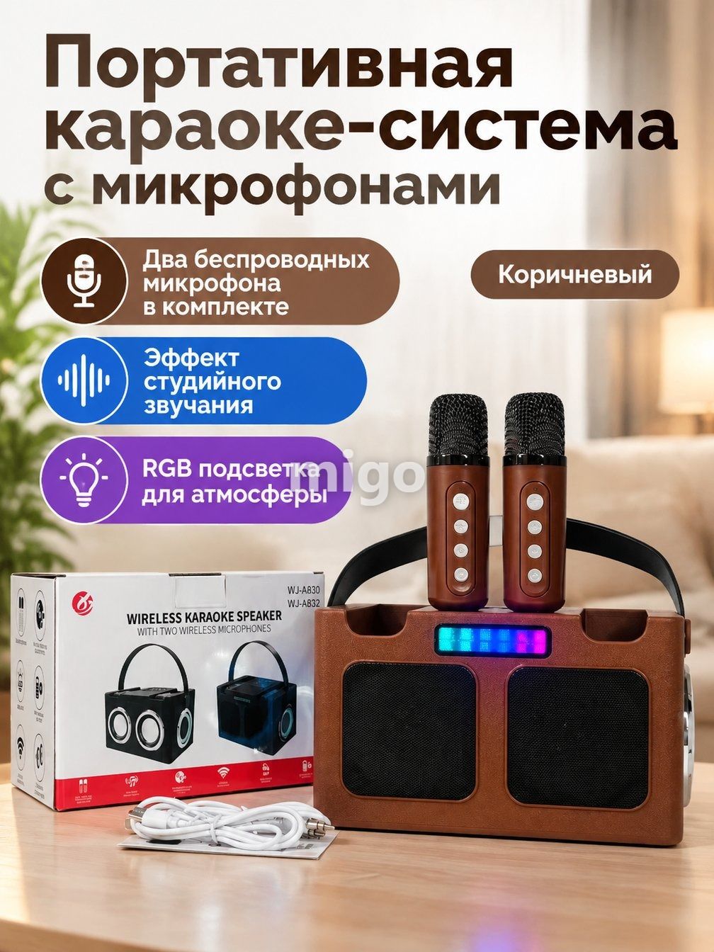 Портативная Bluetooth-колонка для караоке с двумя микрофонами, RGB-подсветкой и держателем для телефона, коричневая