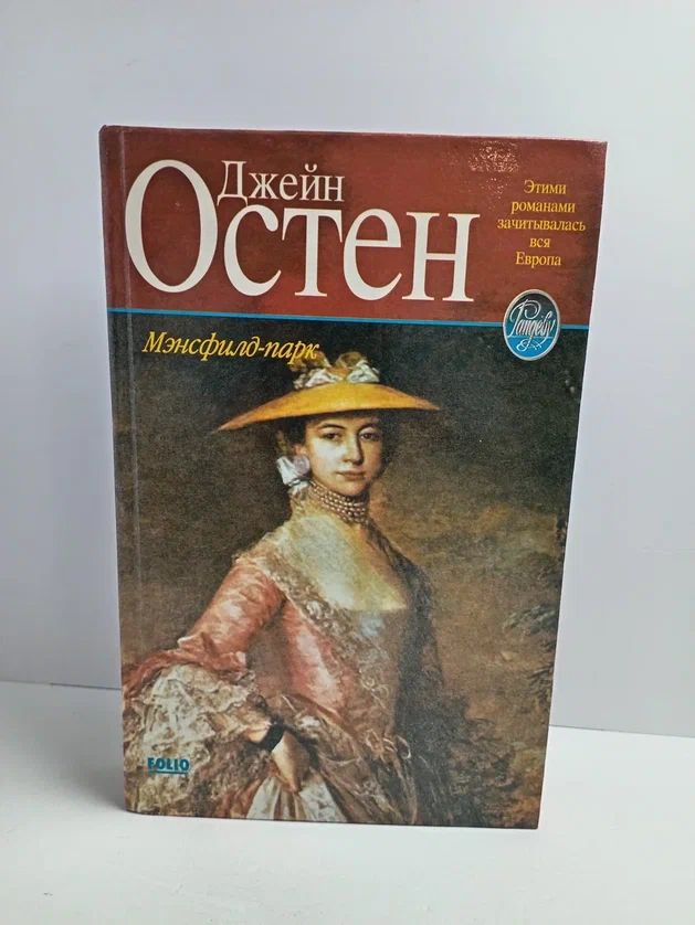 Мэнсфилд-Парк